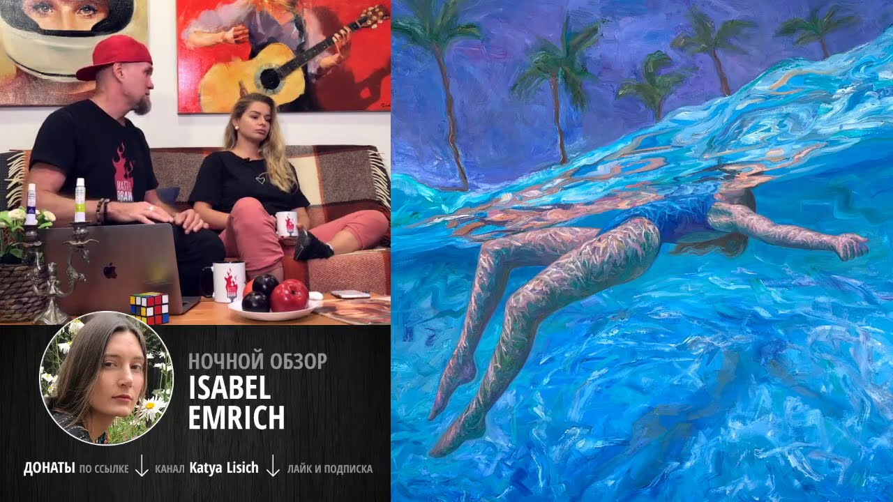 №3 Isabel Emrich с Катей Лисич | «НОЧНОЙ ОБЗОР» - YouTube