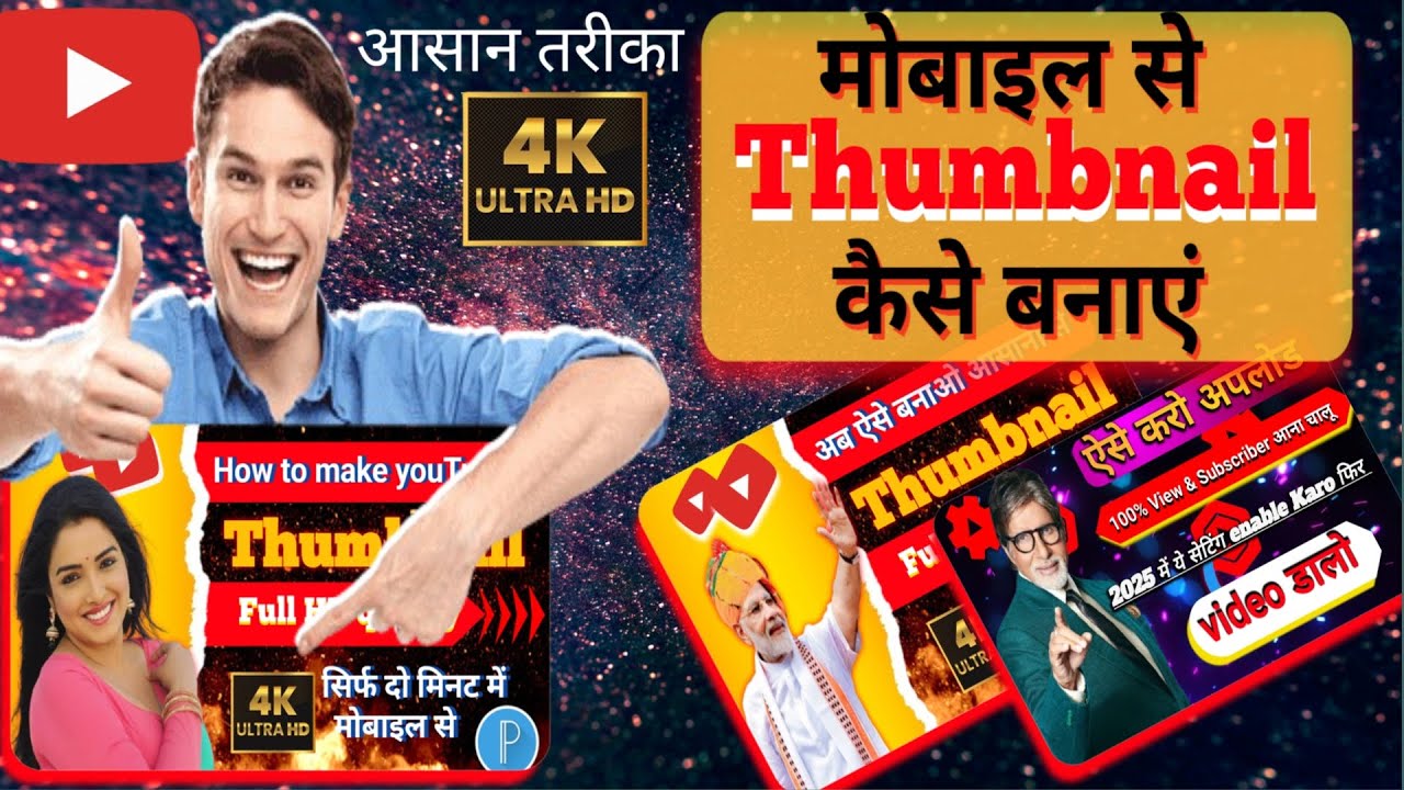 YouTube Thumbnail kaise banaye | Make BEST Thumbnails in Just 5 Minutes ...