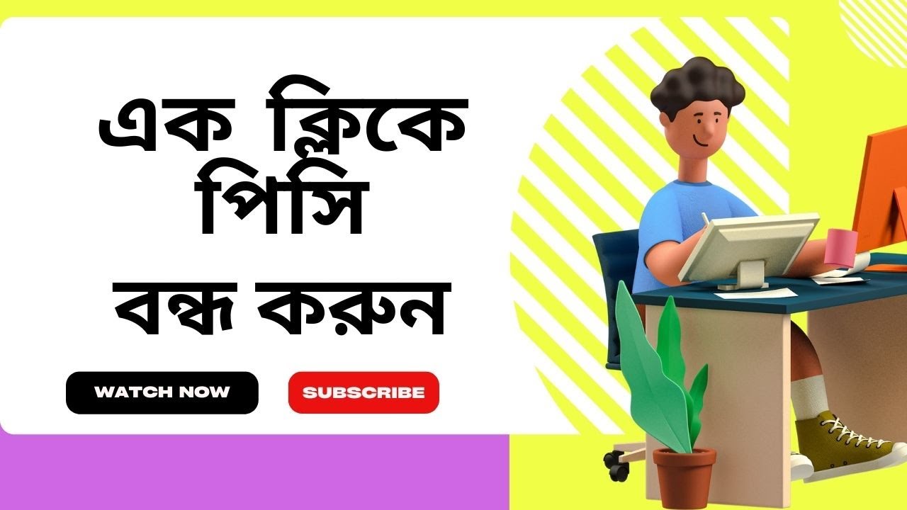 One Click PC Shutdown Process Windows 10 eTech Emon - YouTube