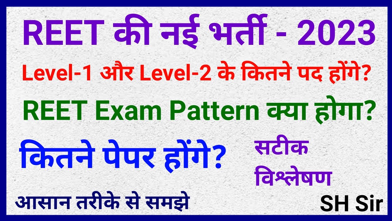 REET Exam 2023 | रीट की नयी भर्ती 34000 पदों पर | Exam Pattern | reet ...