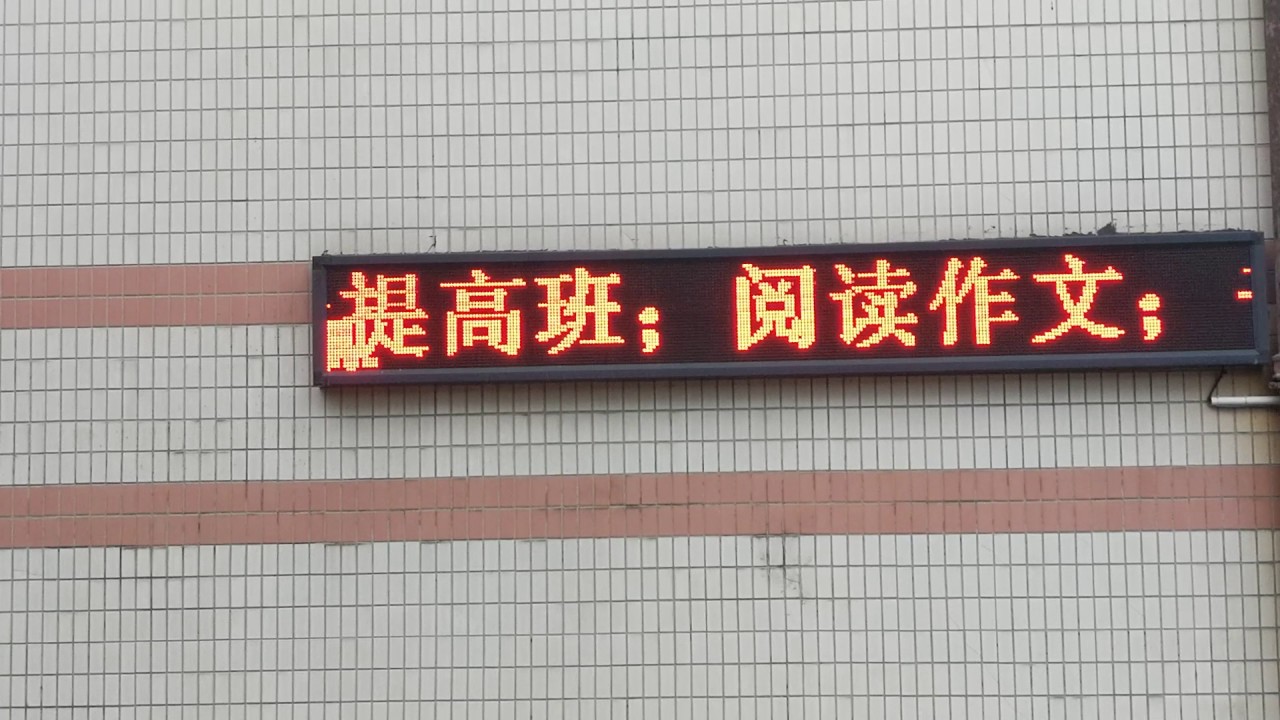 marquee signs for schools electronic signs for schools P10 electronic ...