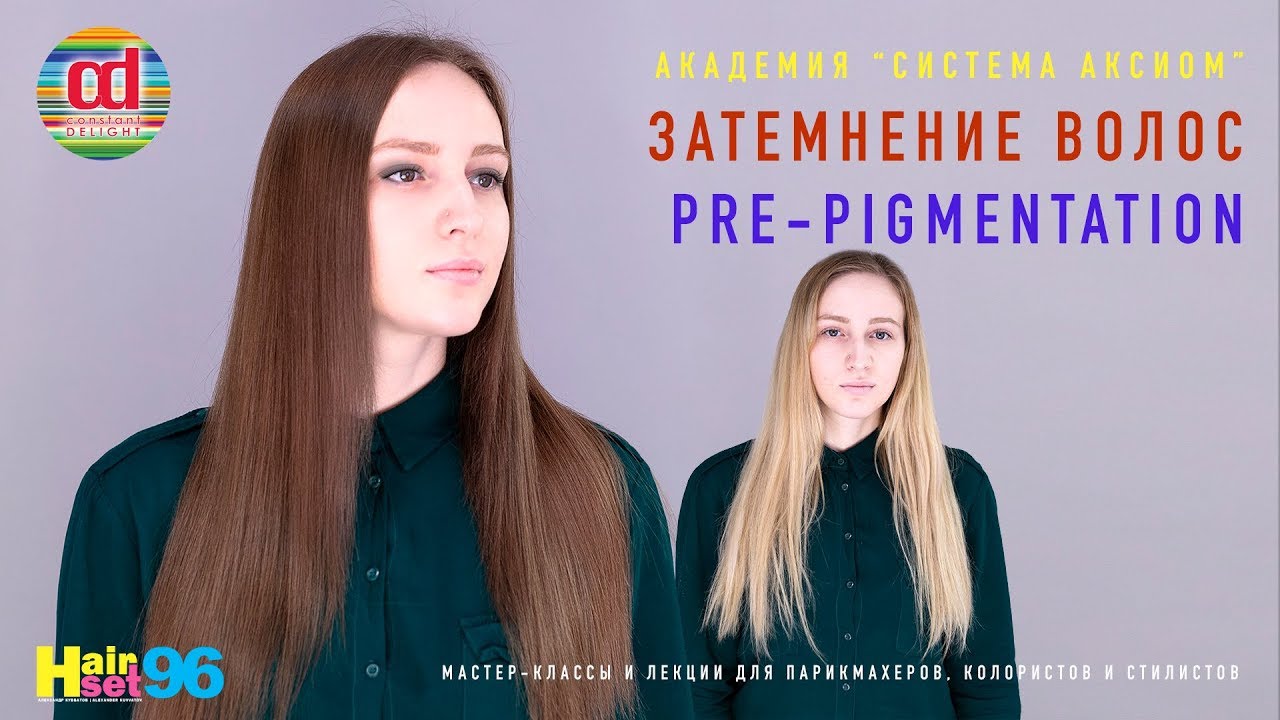 Pre-Pigmentation Direct Color - Затемнение волос, дабл окрашивание ...