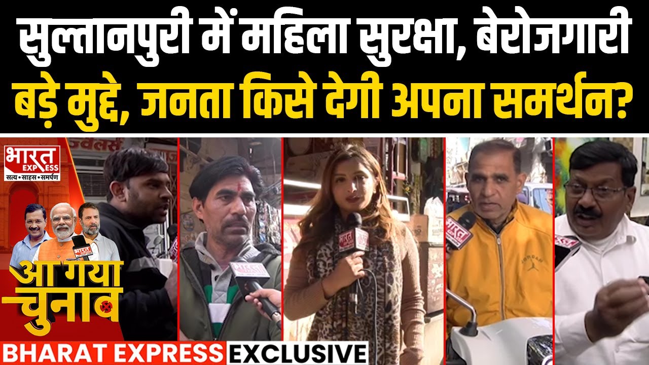 Delhi Election 2025: Sultanpuri की जनता इतनी परेशान क्यों, किसे दिखाएगी ...