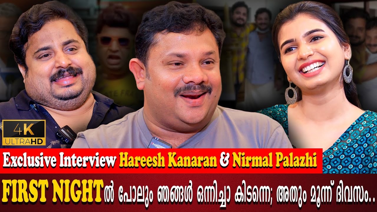 Hareesh Kanaran & Nirmal Palazhi Exclusive Interview | First Night ...