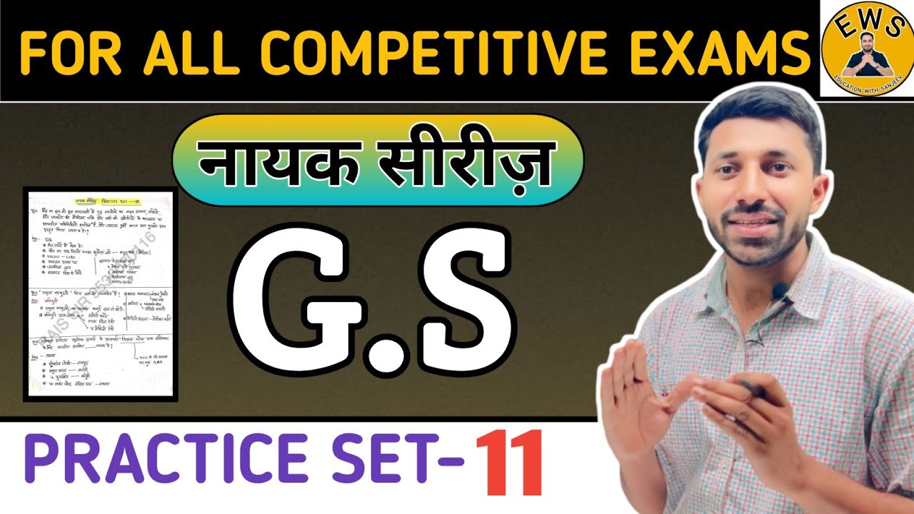 GS For SSC Exams | GS Practice Set 11 | GK/GS For All Competitive Exams ...