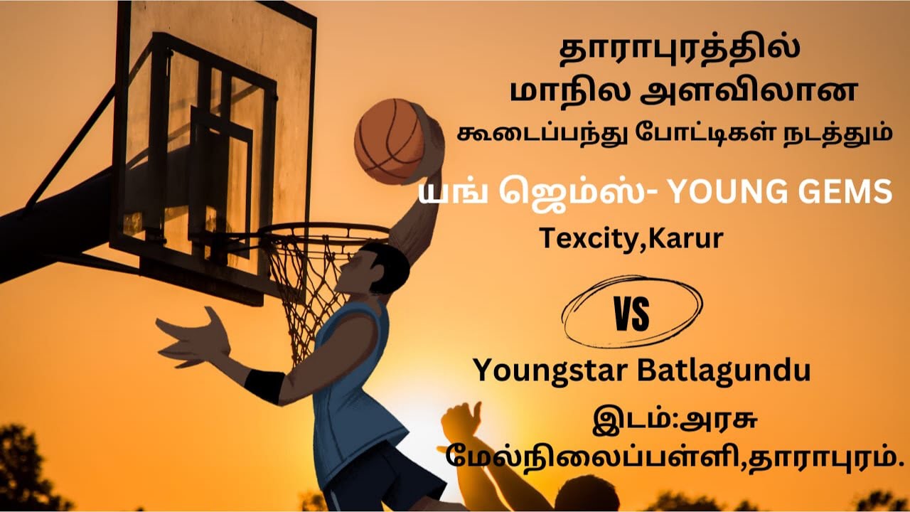 3rd & 4thYOUNGSTAR VS TEXCITY,KARUR |YOUNG GEMS BASKETB - YouTube