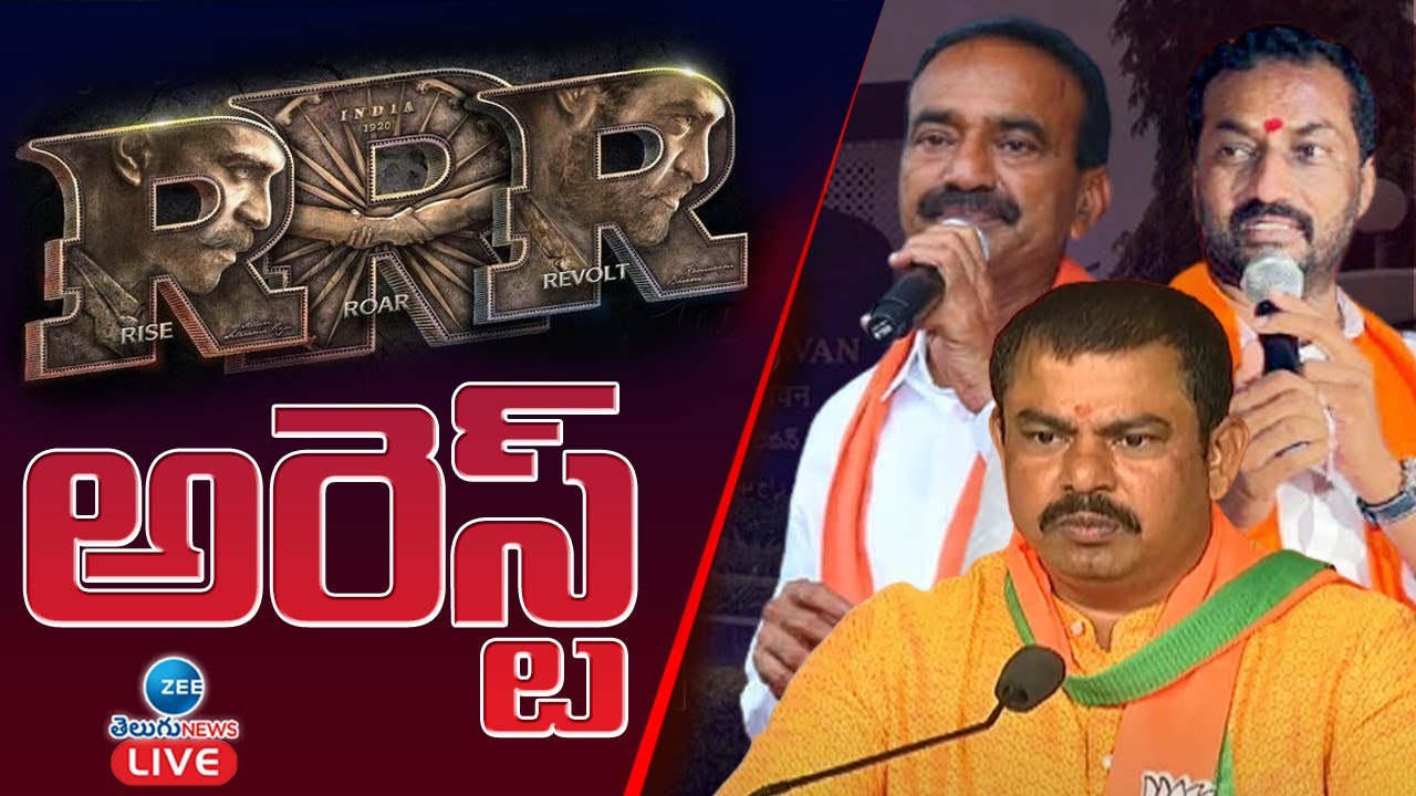 LIVE: RRR అరెస్ట్ | BJP MLA's Arrest | Raghunandan Rao | Etela Rajender ...