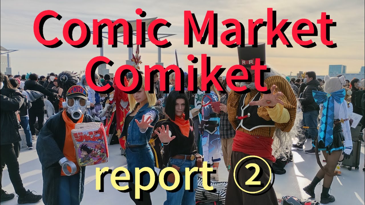 Comic Market report ② - YouTube
