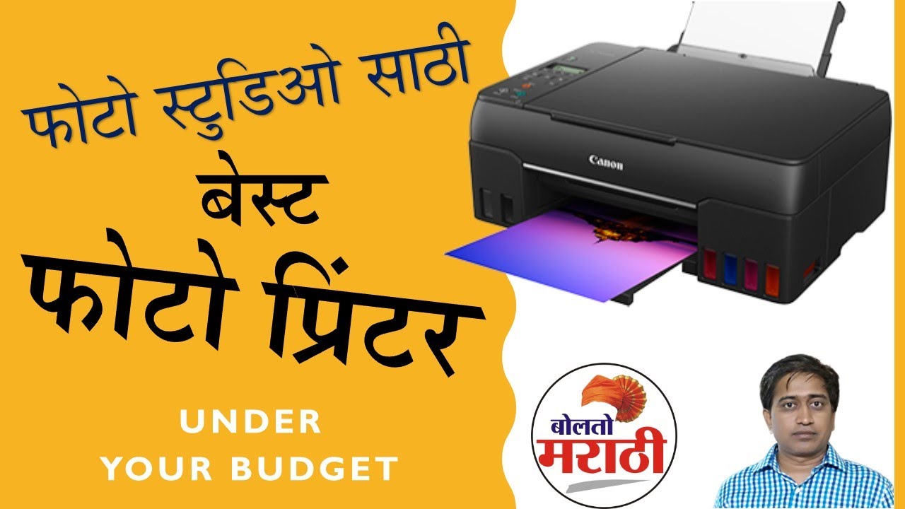 फोटो स्टूडिओ करीता बेस्ट फोटो प्रिंटर || Canon PIXMA G670 6 Color Photo ...