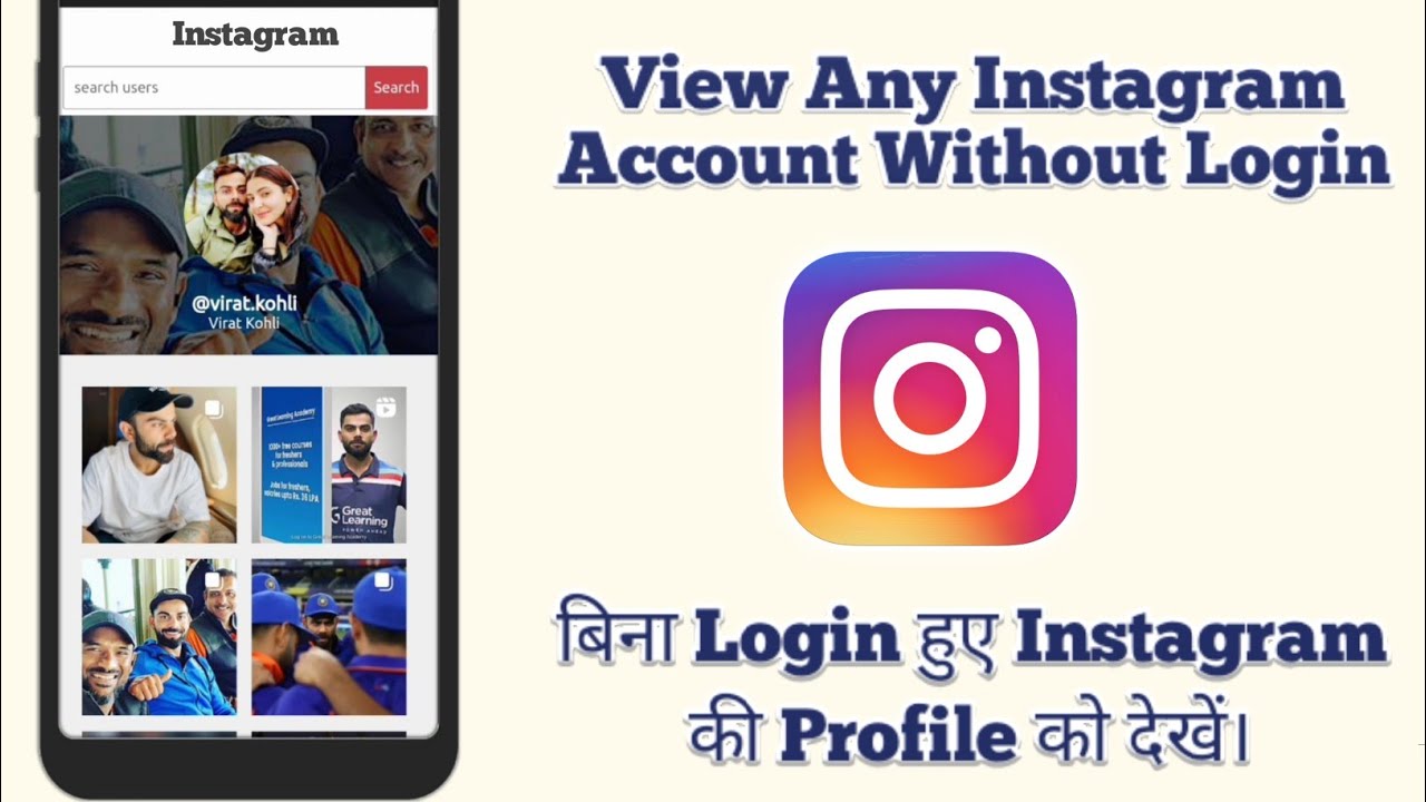 How To Use Instagram Without Login | बिना लॉगिन किए Instagram कैसे ...