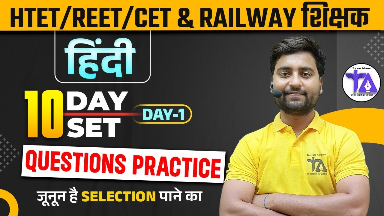 HTET/REET/CET/ Railway Teacher 2025 | Hindi Practice Questions #1 | By ...