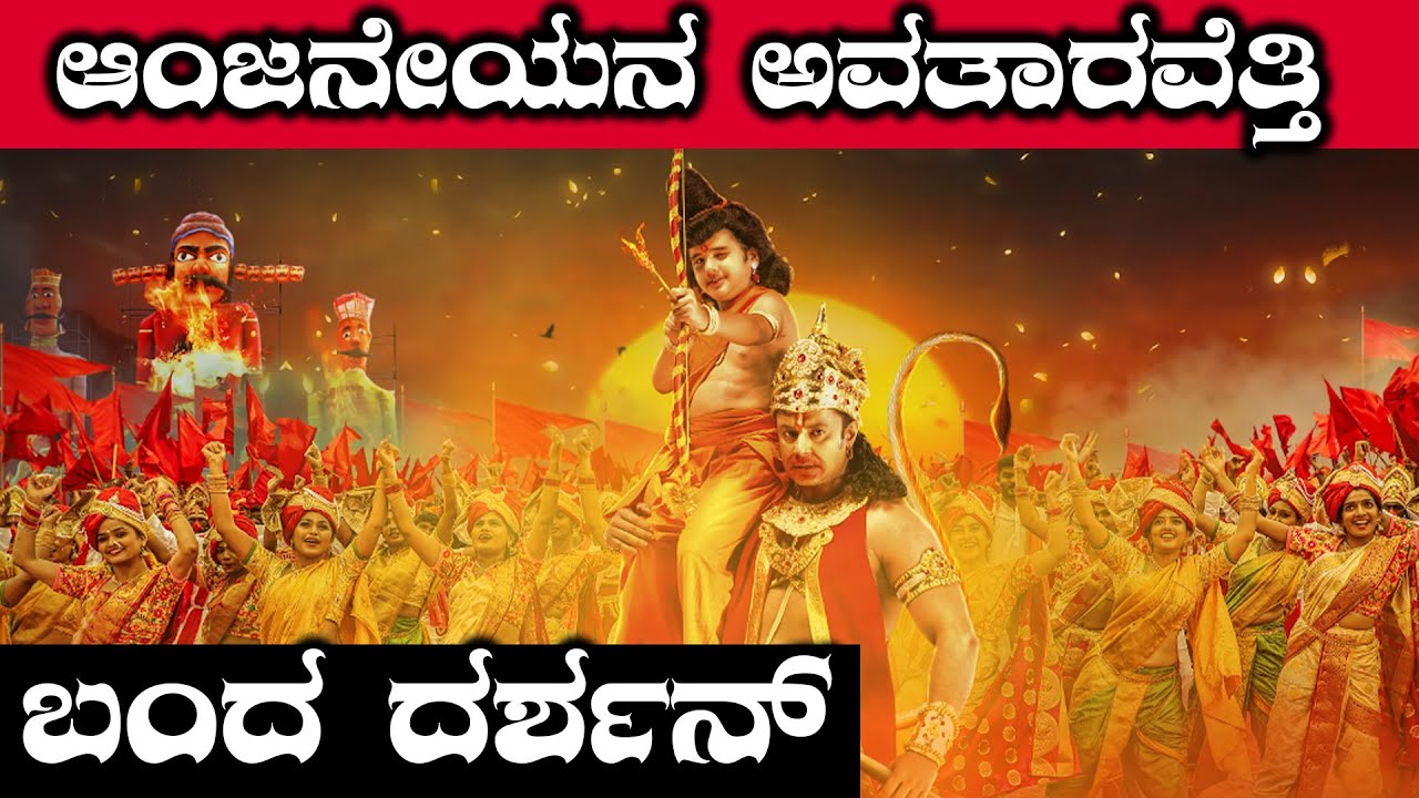 Robert : Darshan as Hanuman is getting all attention for 2nd poster ...