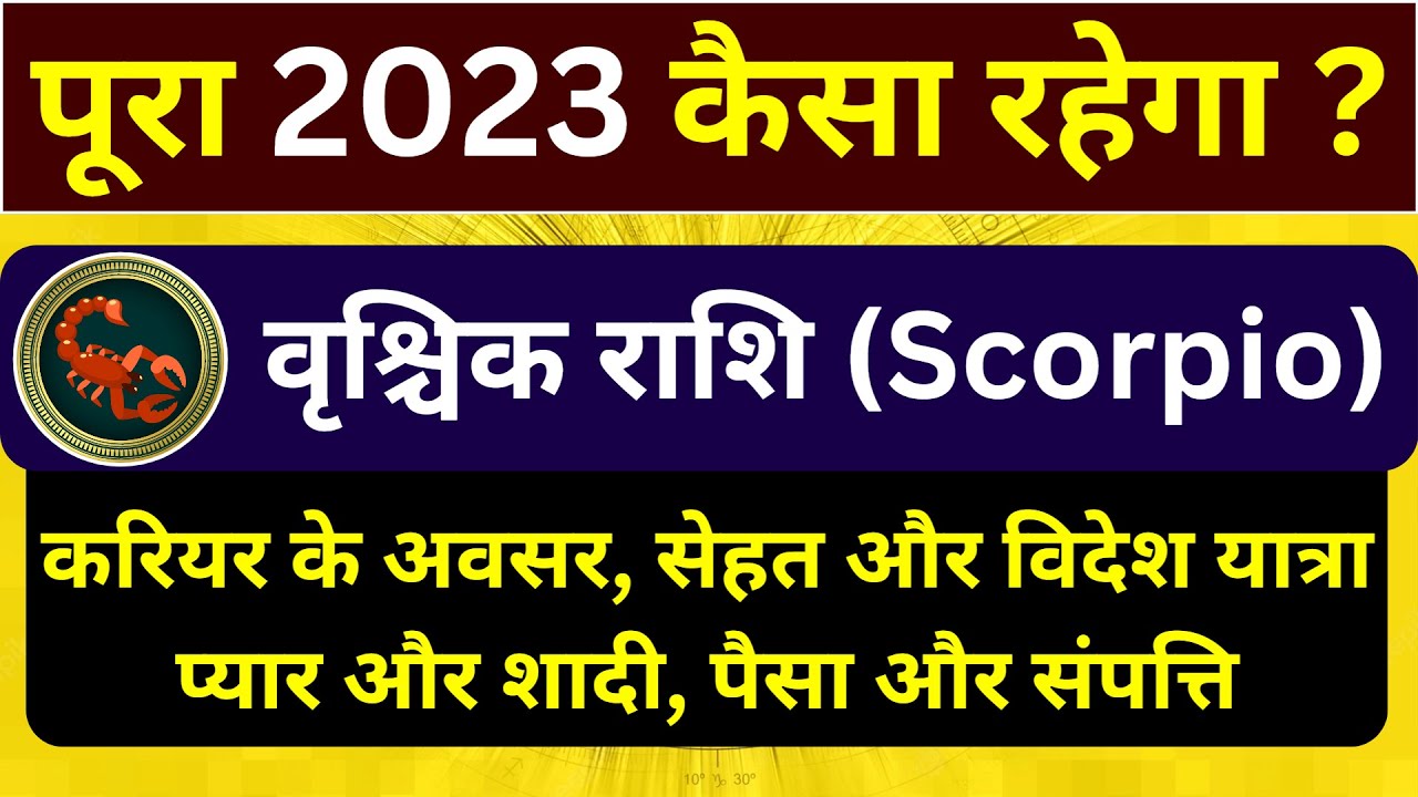 vrishchik rashi rashifal 2023 || Scorpio yearly horoscope 2023 ...