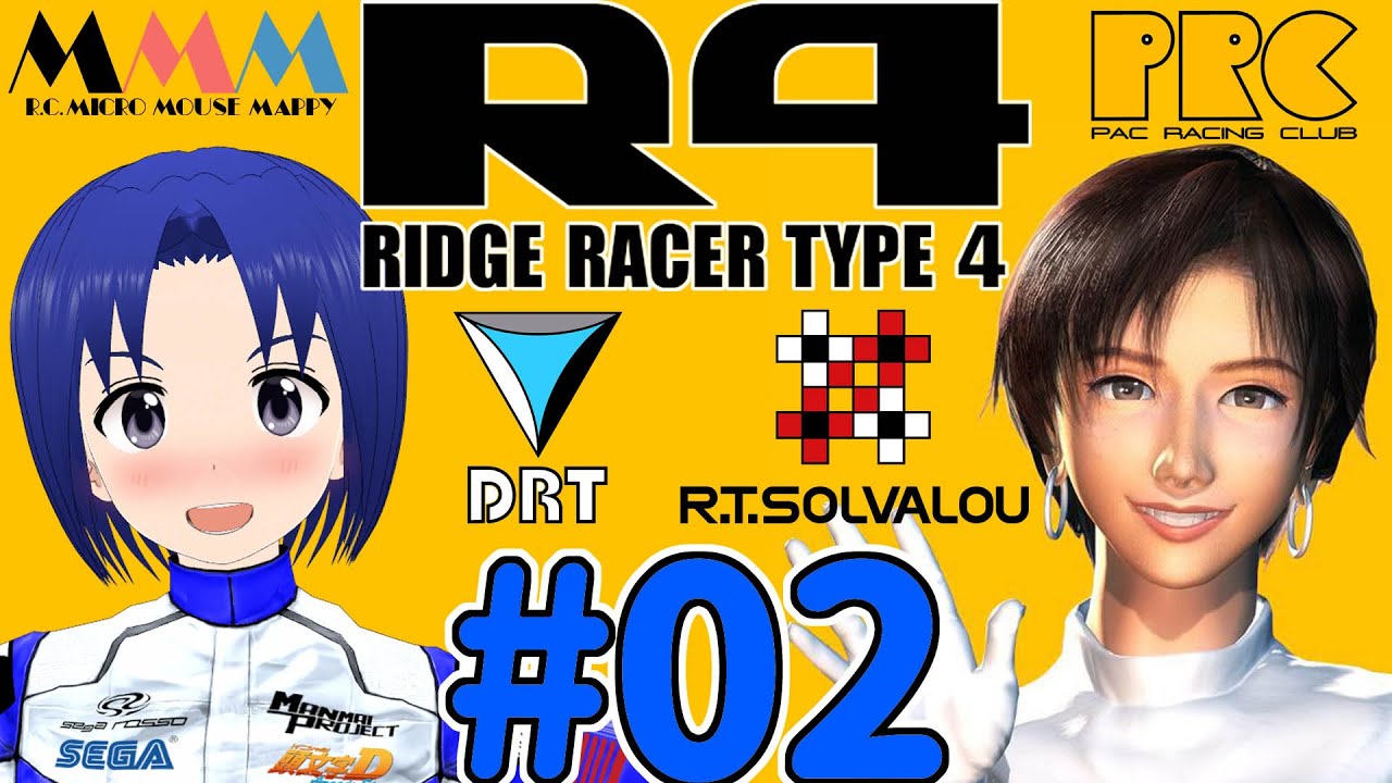 R4 -RIDGE RACER TYPE 4- 】RTSとDRTでRRRノーコンクリア！【 指示厨・マウント厨お断り！ 】 - YouTube