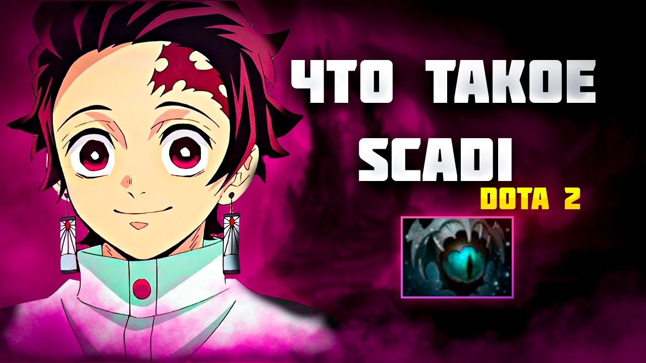 БЫСТРЫЙ ГАЙД ДЛЯ НОВИЧКОВ ЧТО ТАКОЕ СКАДИ DOTA 2 | EYE OF SKADI | DOTA ...