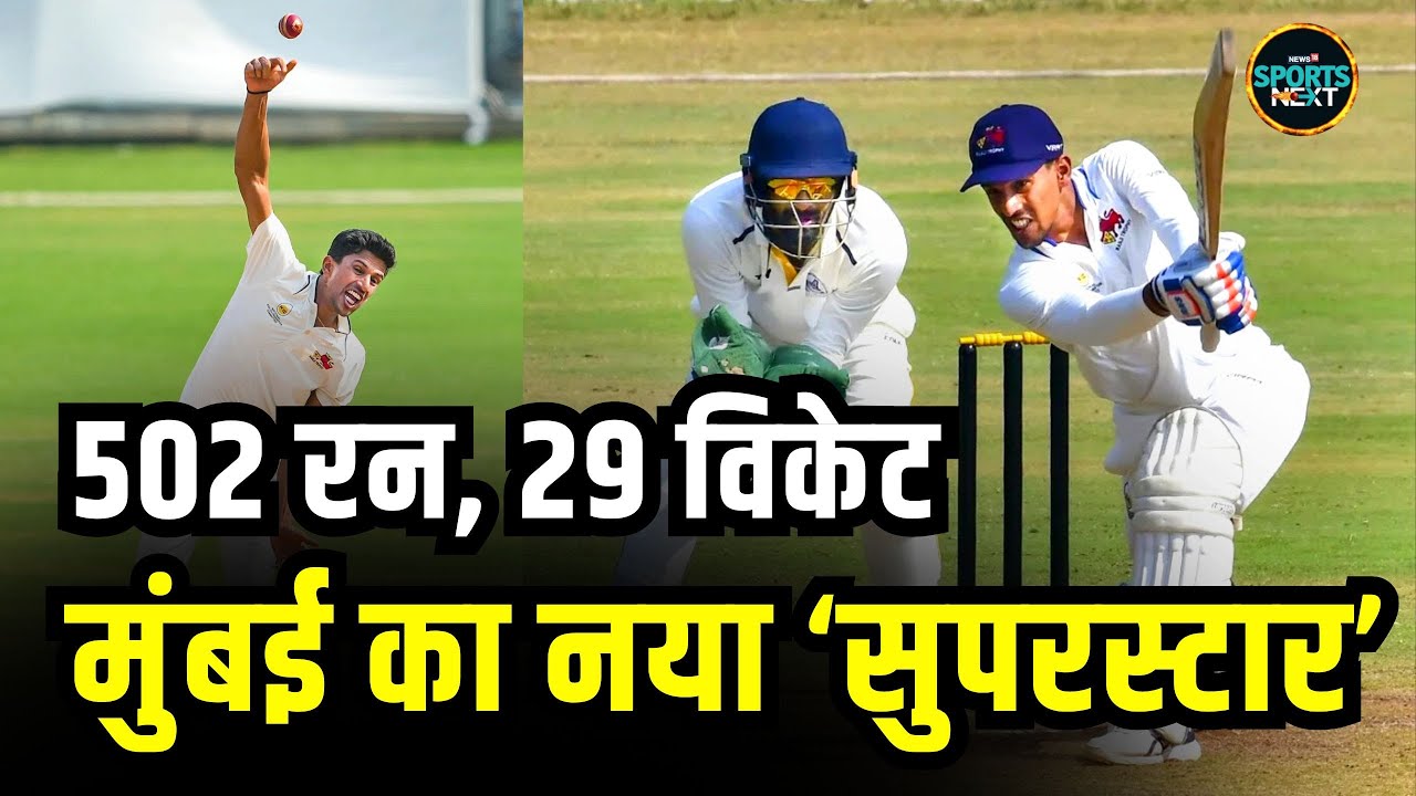 Tanush Kotian के All Round खेल ने Mumbai को दिलाई Ranji Trophy 2024 ...