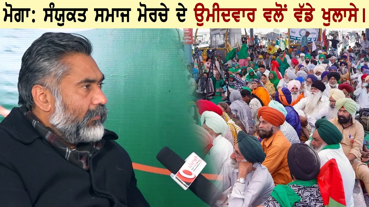 ਮੋਗੇ ਦੇ ਲੋਕ ਇਸ ਵਾਰ ਇਤਿਹਾਸ ਰਚਣਗੇ- Navdeep Singh Sangha | PNTV - YouTube
