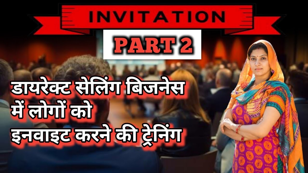 Invitation in MLM | hindi | PART 2 | HOW TO INVITE in network marketing ...