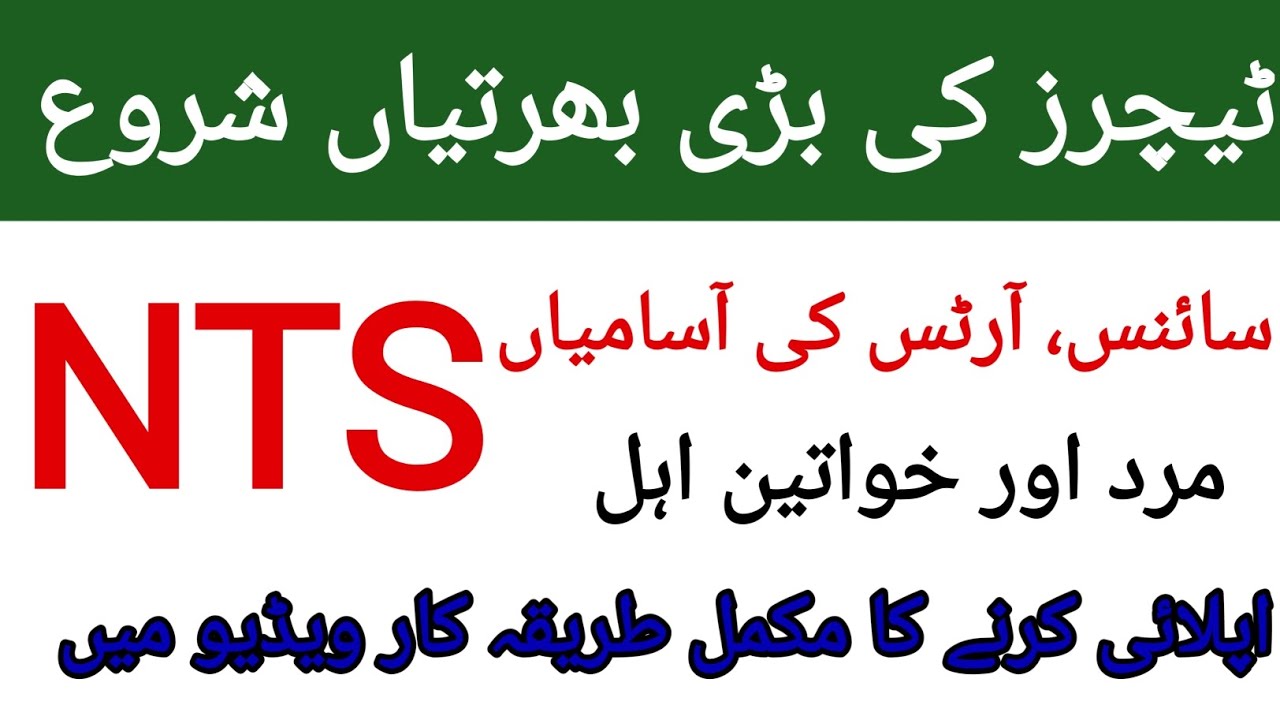 NTS teachers jobs 2024 |NTS teachers school jobs 2024| jobs in Pakistan ...