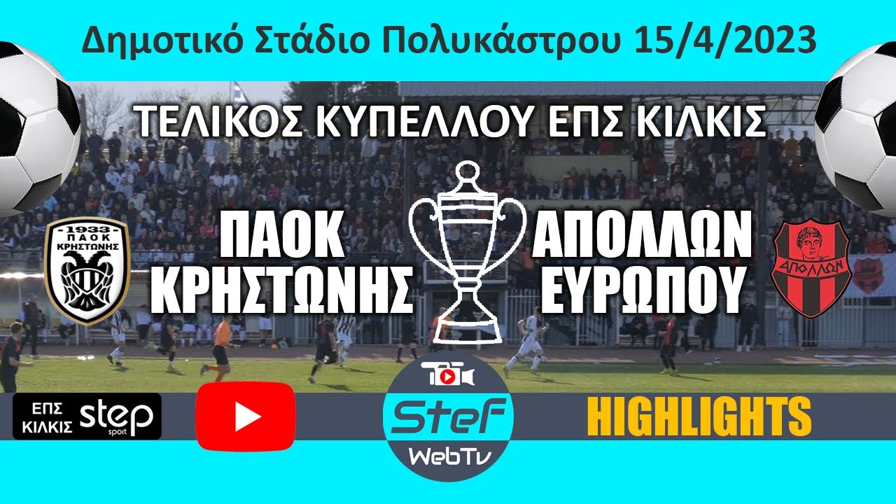 Highlights Κρηστώνη - Εύρωπός Τελικός Κυπέλλου 14/4/2023 - YouTube