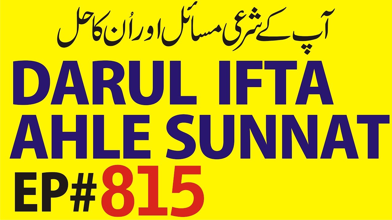Darul Ifta Ahl e Sunnat Ep 815 | 23 Feb 2017 | Madani Channel - YouTube