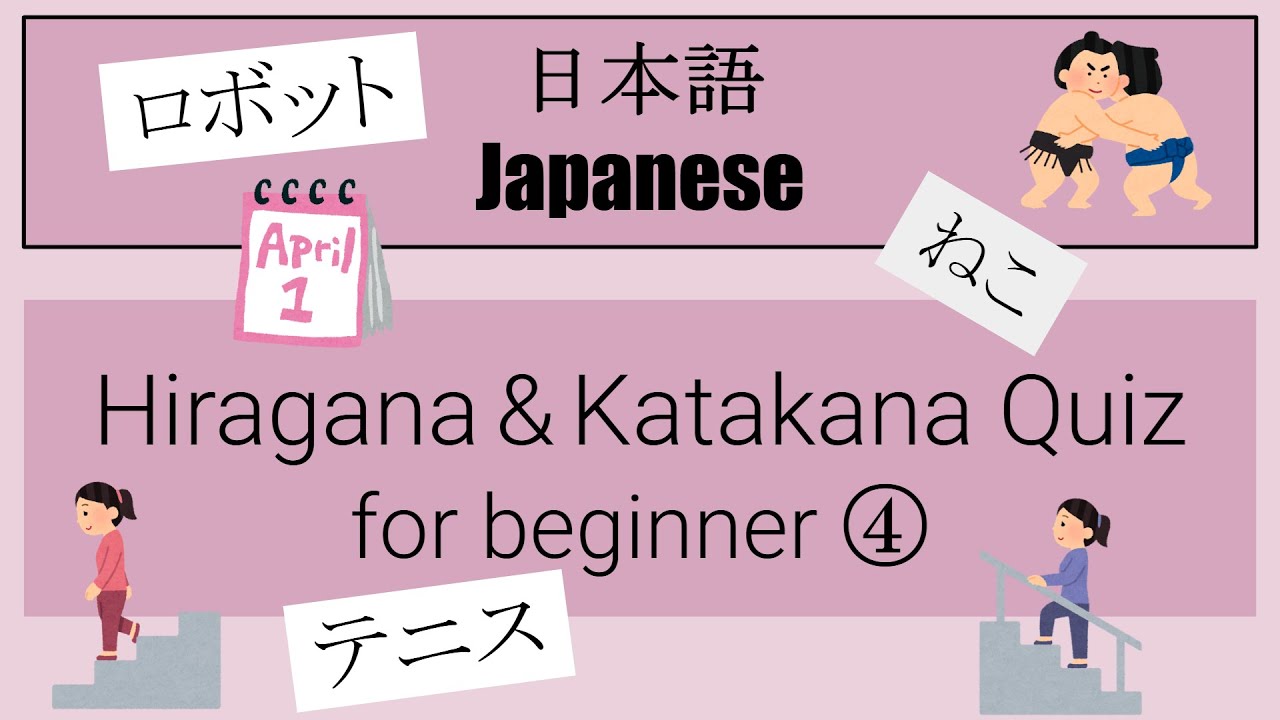 【Japanese】Hiragana & Katakana word Quiz for Beginner ④ - YouTube