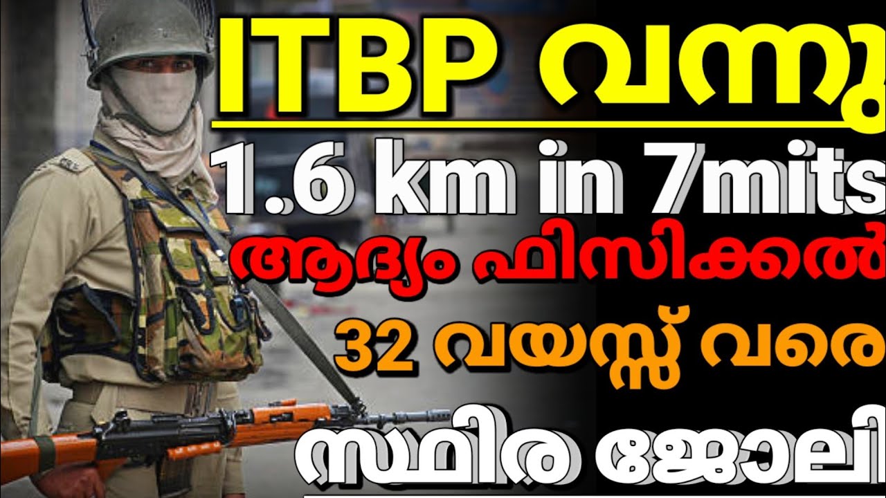 ITBP constable notification 2023 last date വേഗമാകട്ടെ സ്ഥിര ജോലി 😍Itbp ...