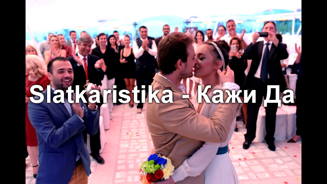 Slatkaristika - Кажи Да ( lyrics ) - YouTube
