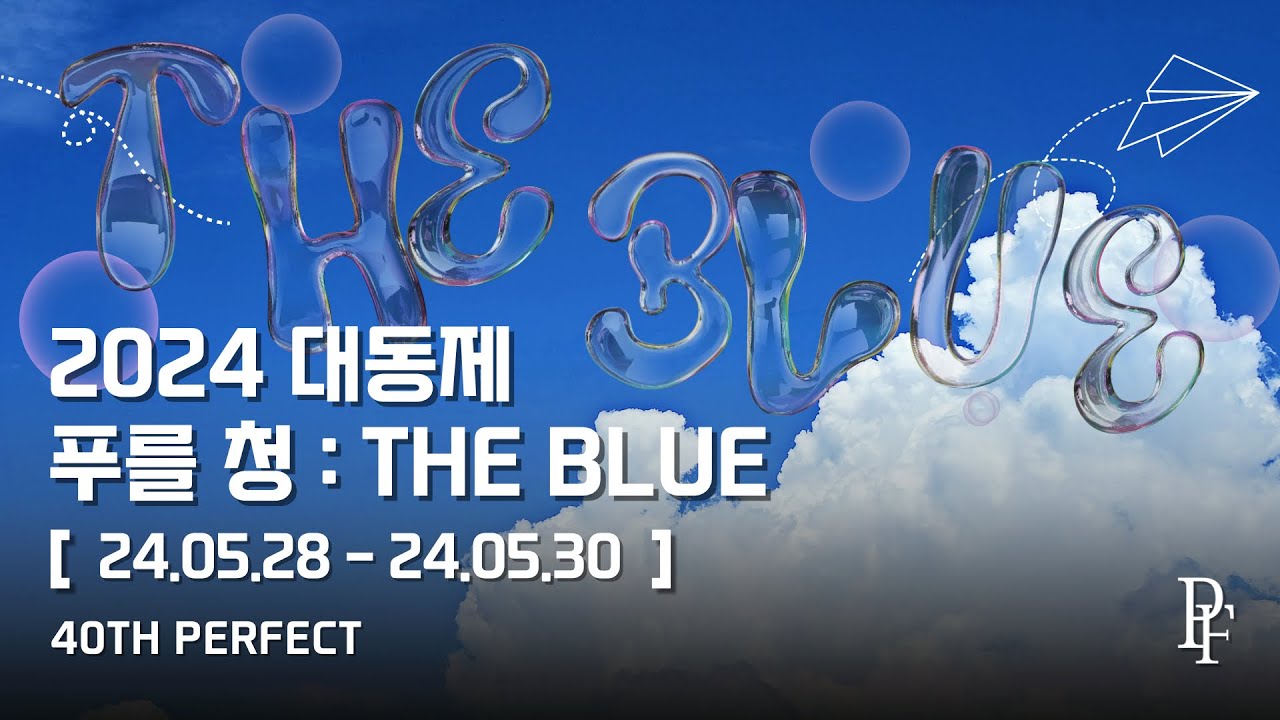 [𝐓𝐇𝐄 𝐁𝐋𝐔𝐄 ‘𝟐𝟒] 𝐒𝐊𝐄𝐓𝐂𝐇 𝐕𝐈𝐃𝐄𝐎 🔵⚪️ - YouTube