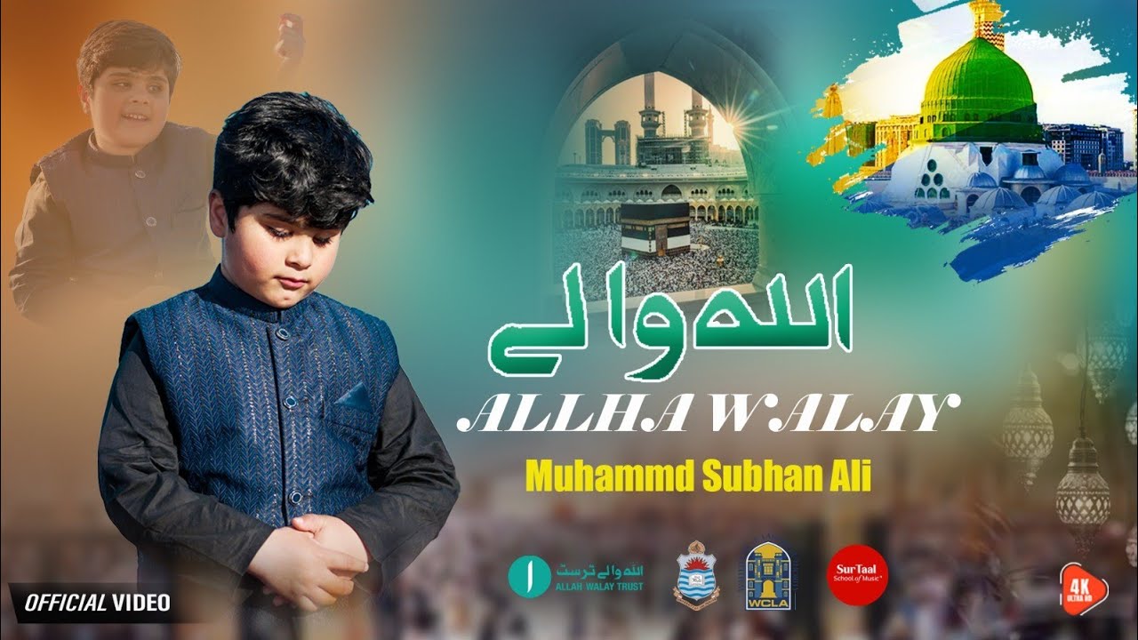 Allah Walay Subhan Ali #Ramzan #AllahWalay - YouTube