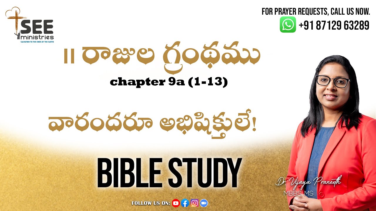 SEE Ministries, SEP 12th ఉదయకాల యేసయ్య రక్తప్రోక్షణ ప్రార్థన, #Live # ...