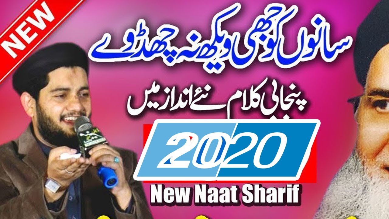 Sanu Koji Vekh Na Chad Ve Hafiz Rehan Roofi Punjabi Naat Sharif | Naat Zindgi hai - YouTube Music