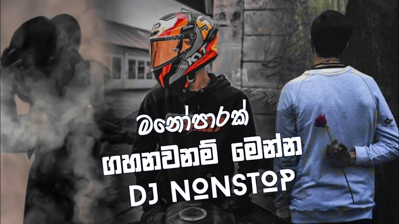 New Sinhala Boot Songs Nonstop 2024 ( ගහනවනම් මෙන්න මනෝ ) Mano Songs ...