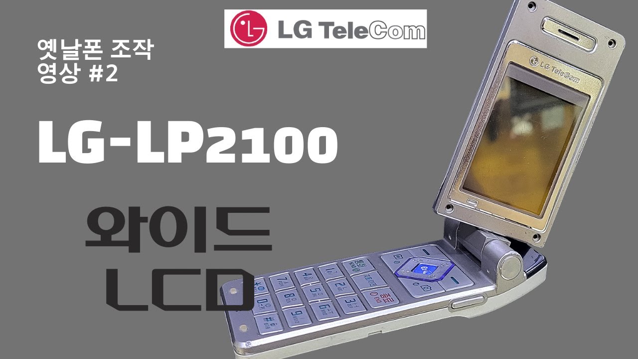 #LG #lp2100 #폴더폰 조작영상 - YouTube