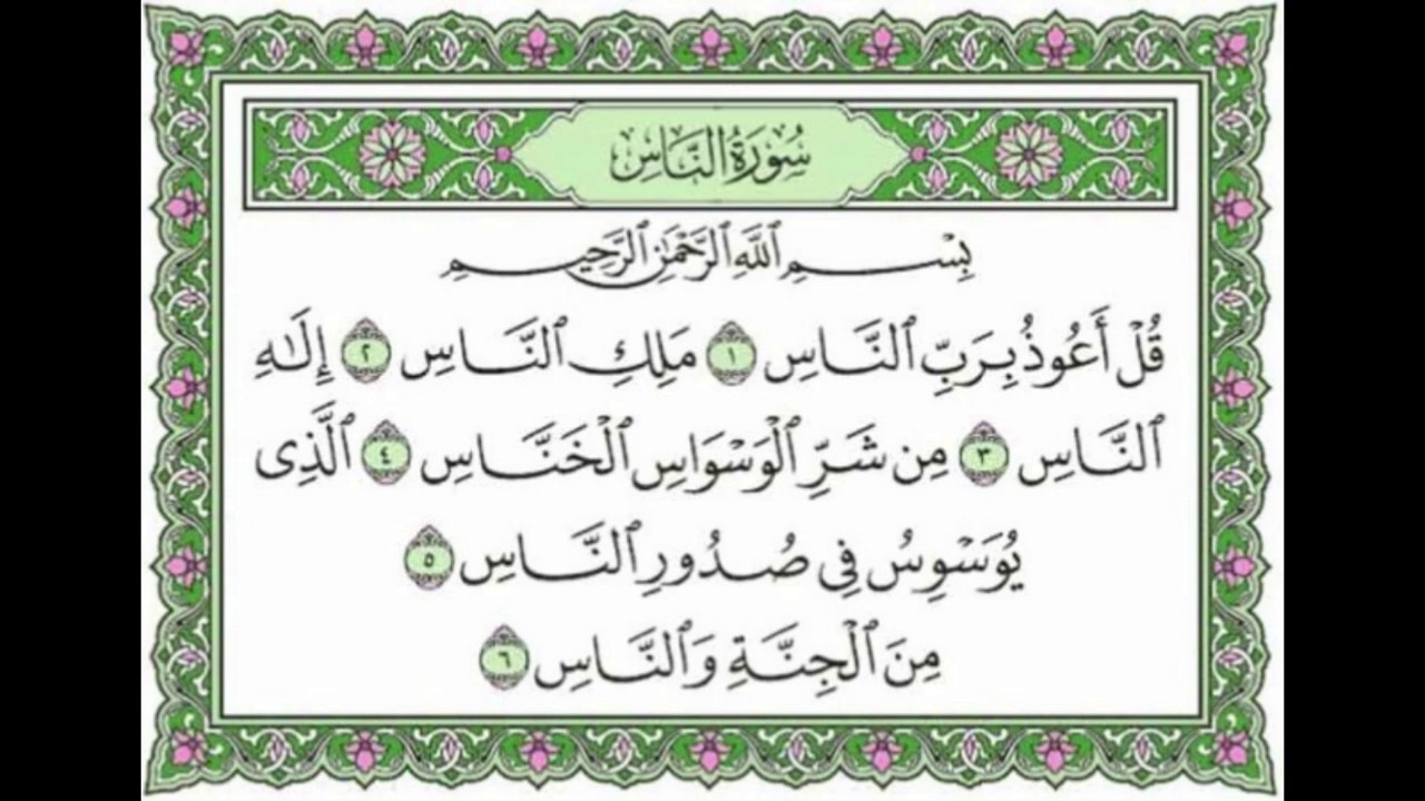 Surah Al Nas Recitation by 10 years old - YouTube