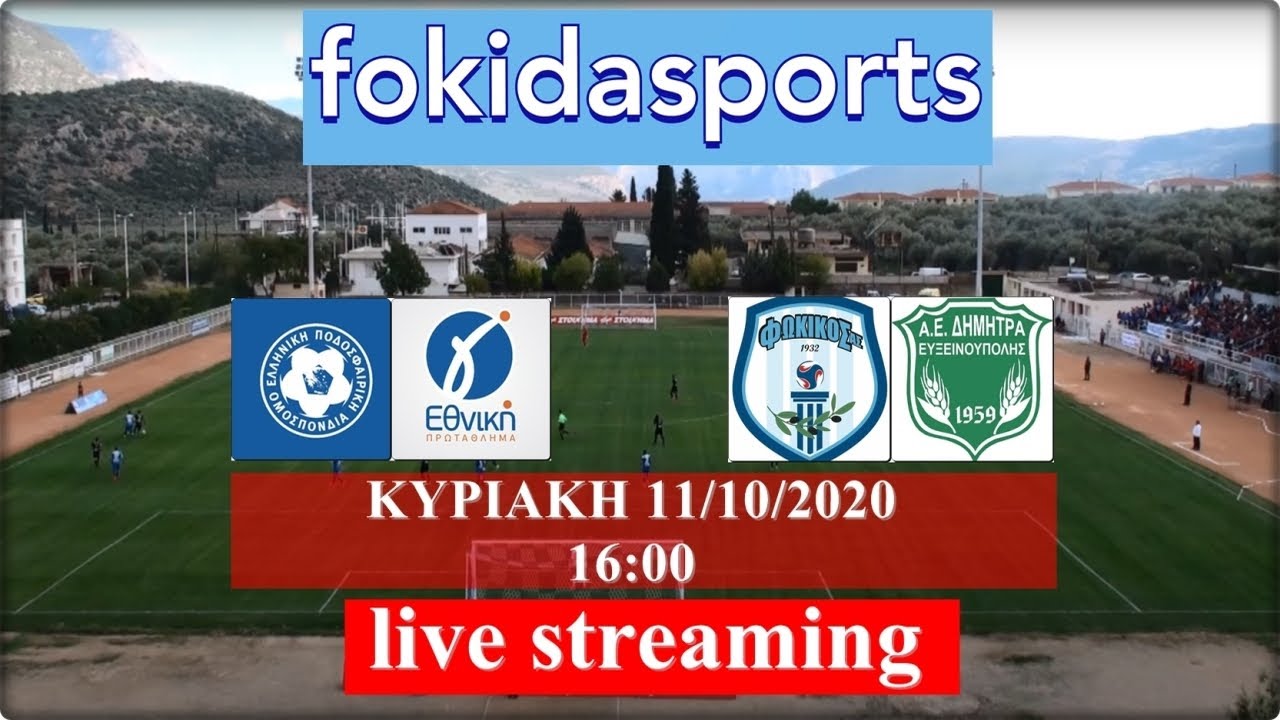 ΦΩΚΙΚΟΣ - ΔΗΜΗΤΡΑ ΕΥΞΕΙΝΟYΠΟΛΗΣ LIVE ⚽ - YouTube