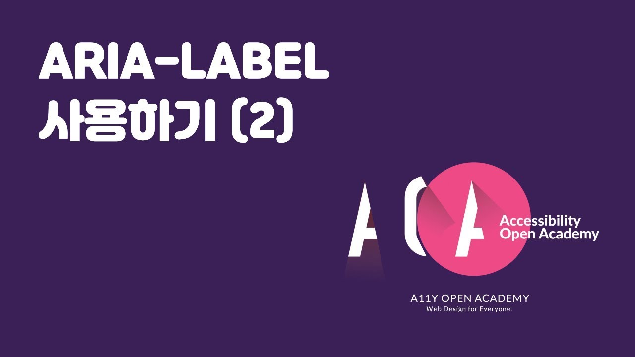 ARIA-LABEL 사용하기(2) - YouTube