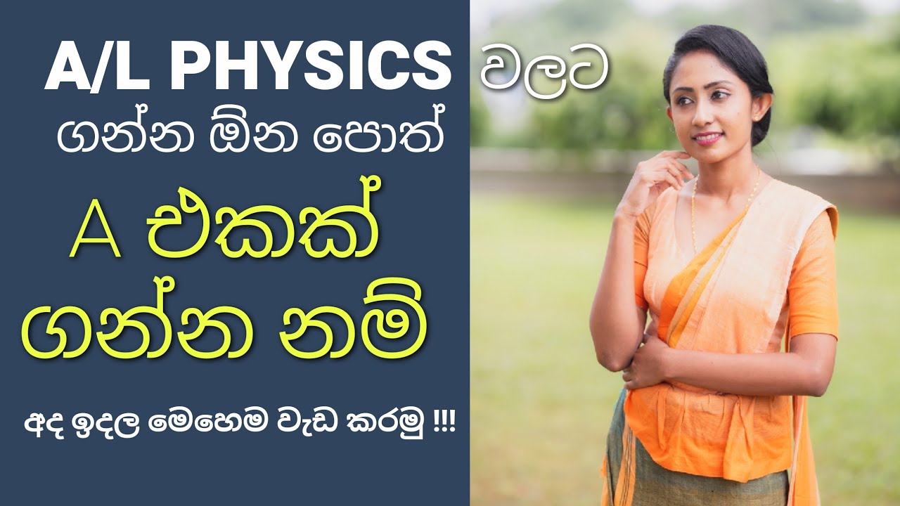 Physics Walata Ganna one පොත්,දැන් ඉදල A එකකට යන්න පුළුවන් මෙහෙම වැඩ ...