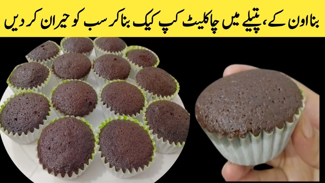 CHOCOLATE CUPCAKE RECIPE WITHOUT OVEN | Cupcake recipe | food secrets ...