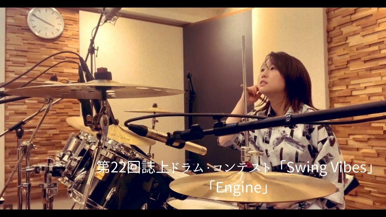 第22回誌上ドラム・コンテスト「Swing Vibes」（マスター・コース/増田遥) - YouTube
