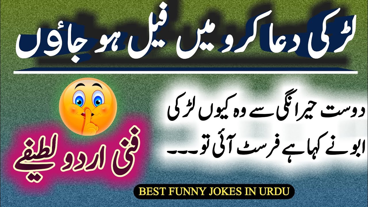 Lateefay || Funny Jokes in Urdu || Very Funny Latife - YouTube