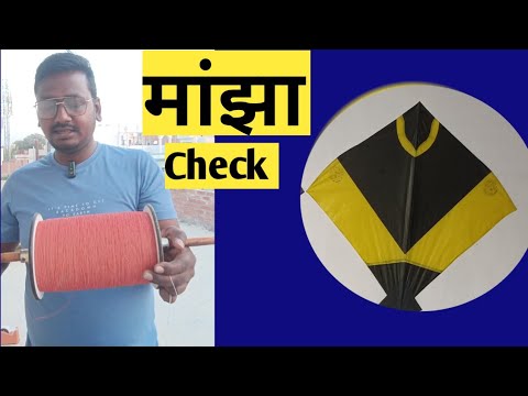 मांझा टेस्टिंग। manjha testing . how to identify good manjha - YouTube