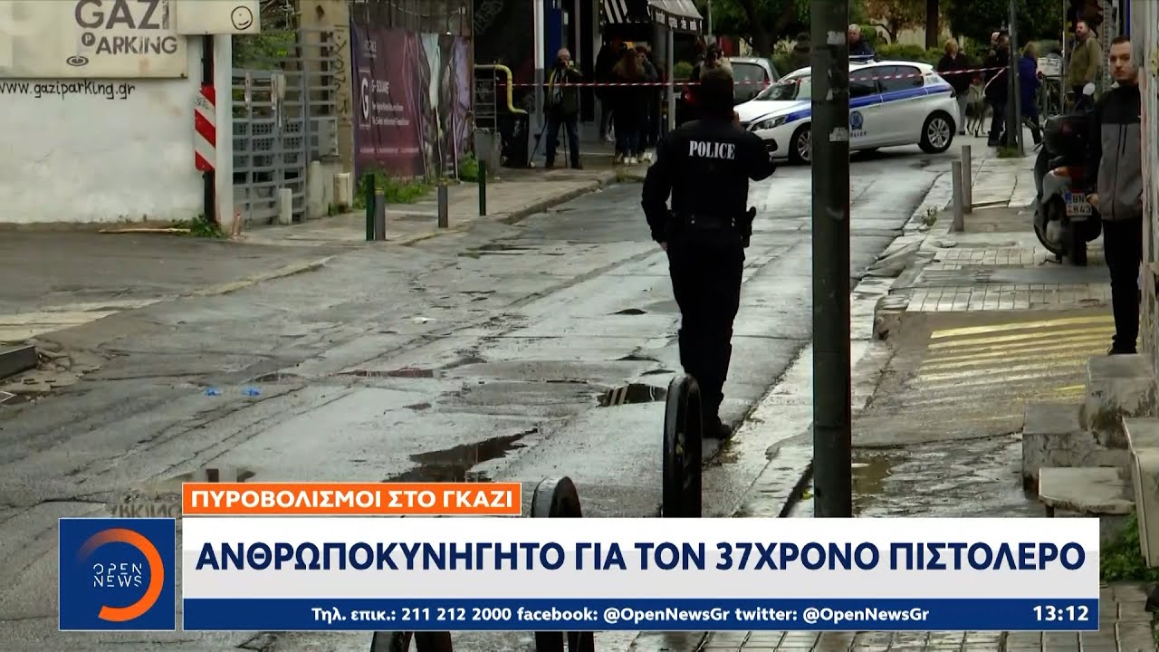 Πυροβολισμοί στο Γκάζι: Ανθρωποκυνηγητό για τον 37χρονο πιστολέρο ...