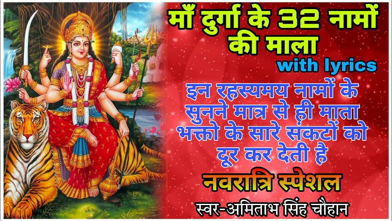 Shri Durga Dwatrinshannaam Mala -the 32 names of Mother Goddess Durga ...