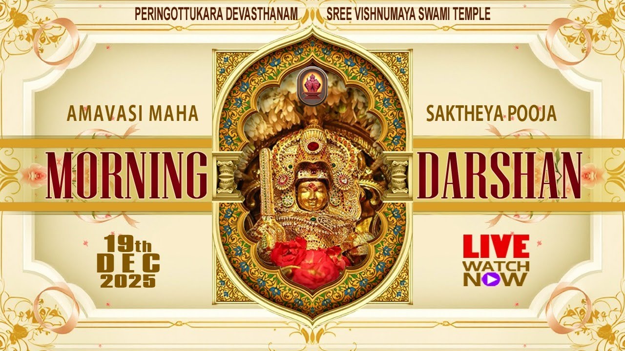 Peringottukara Devasthanam Vishnumaya Temple Morning Darshan | December ...