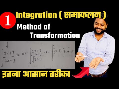 Integration class 12 | integration basic | Method of transformation | intrigration introduction ...