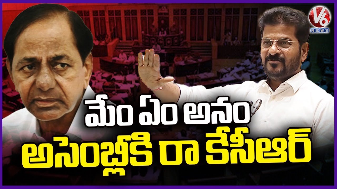 KCR... Come To Assembly, We Won't Say Anything : CM Revanth Reddy ...