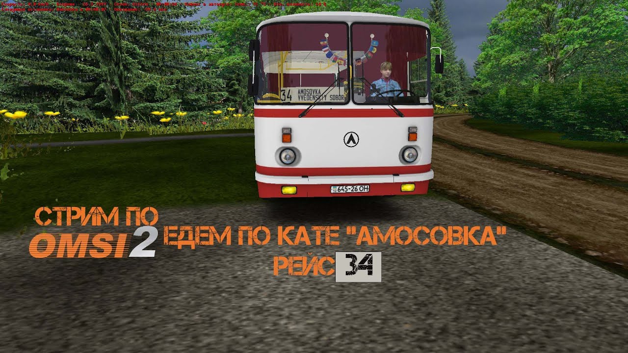 СТРИМ ПО OMSI 2 ЕДЕМ НА ЛАЗ-ДАЗ 695н и Nefaz 5299 30-51 - YouTube