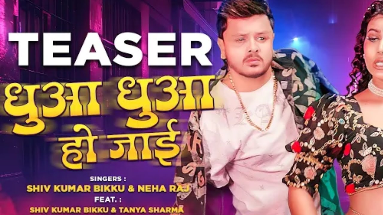 _TEASER _ Dhuaa Dhuaa Ho Jayi - धुआ धुआ हो जाई _ _ShivKumarBikku _ Neha ...