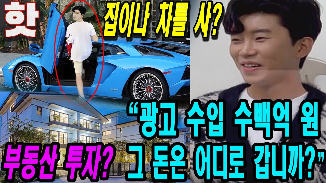 핫 임영웅 광고 수입 수백억 원 그 돈은 어디로 갑니까 집이나 차를 사 부동산 투자 진실은 팬들을 놀라게했다